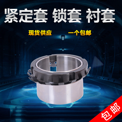 退卸套AH318 319 320 322 324 锁套 衬套 紧定套 进口轴承