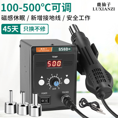 鹿仙子858D热风枪拆焊台手机电子维修焊接工具小型热风机数显焊枪