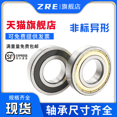 非标轴承内径38mm外径68 80 85mm厚度19 21zre FBP内径38mm外径68
