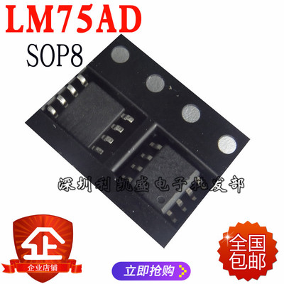 可直拍 LM75AD LM75A SOP-8 贴片 数字温度传感器 全新