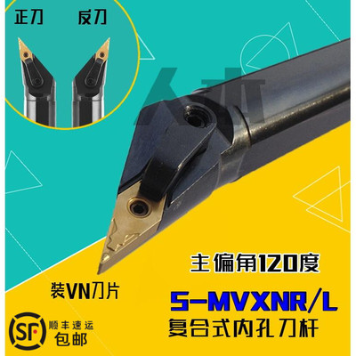 S25R-MVXNR16复合式内孔车刀数控车床刀具偏角120度正刀VNMG1604