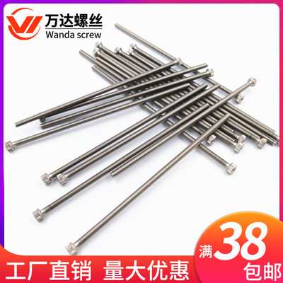304不锈钢内六角加长螺丝螺栓M3M4M5*85x90x95x100x120x130x150mm