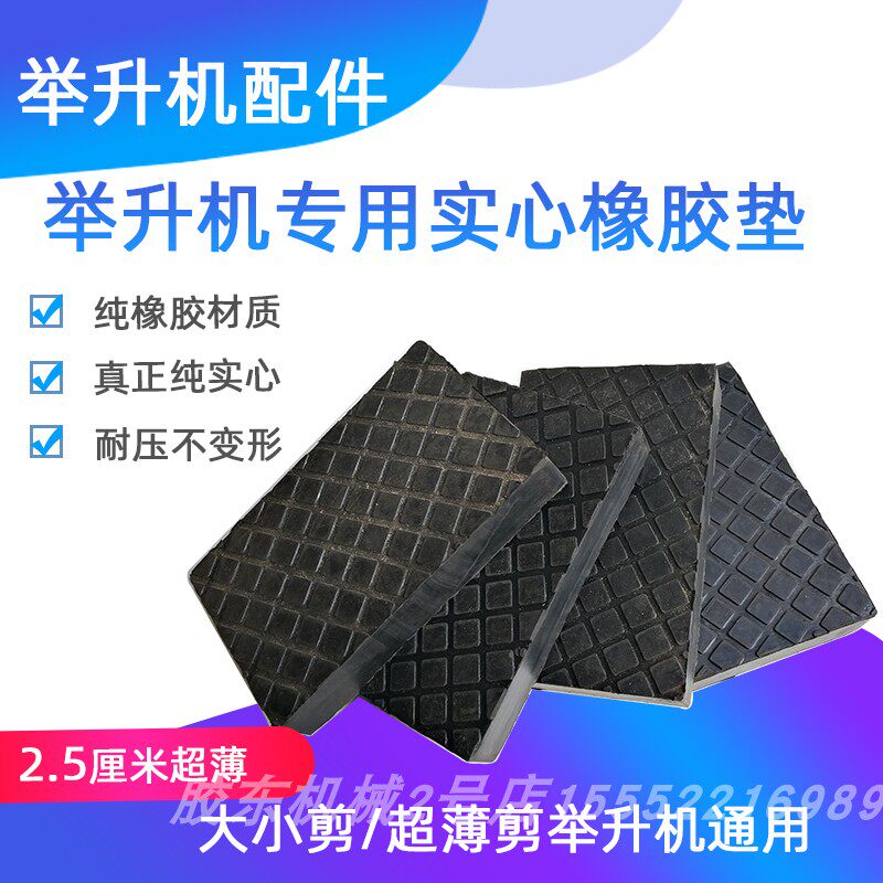大小剪举升机胶垫配件汽车升降机实心橡胶垫橡胶垫块脚垫四轮定位
