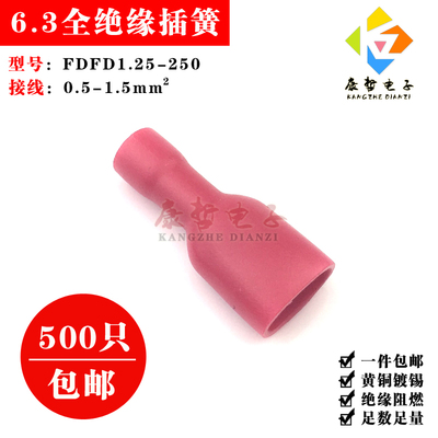 500只 FDFD1.25-250 母全绝缘端头冷压接线端子 黄铜镀锡 6.3插簧