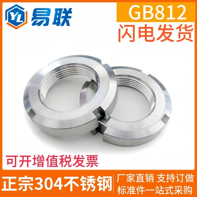 304/316L不锈钢开槽锁紧圆螺母GB812国标止退螺帽四槽并帽反牙