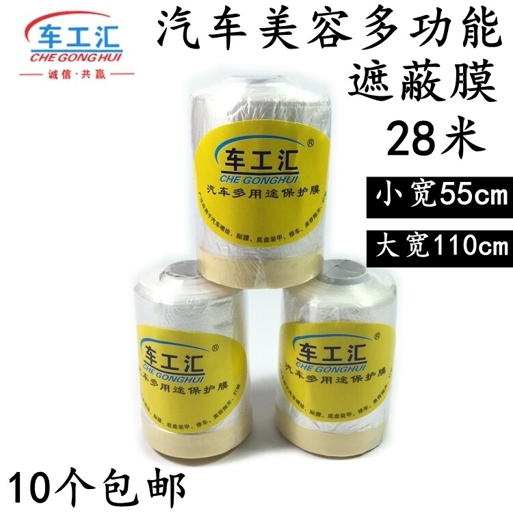 汽车贴膜保护膜 遮蔽膜 遮蔽纸汽车家具装修喷漆硅藻泥 抛光遮蔽