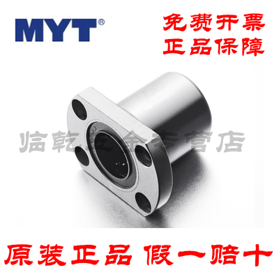 原装MYT LMH6 8 10 12 13 16 20 25 30 35UU双切边H法兰直线轴承