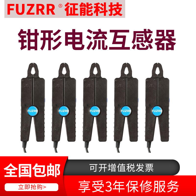 钳形电流互感器0.1mA-30A 0.2%级 夹钳式互感器传感器ES008征能