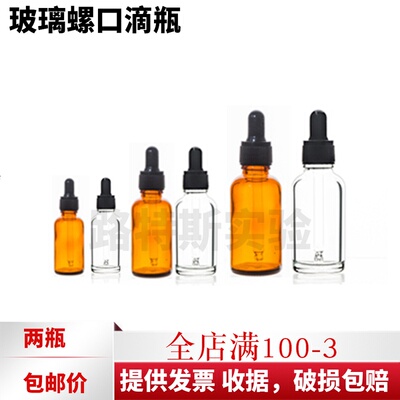 透明螺口玻璃滴管瓶10ml20ml30ml50ml100ml棕玻璃瓶精油瓶