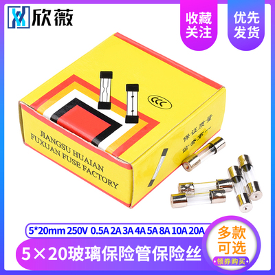 玻璃保险丝管熔断器5*20mm 250V  0.5A 2A 3A 4A 5A 8A 10A 20A