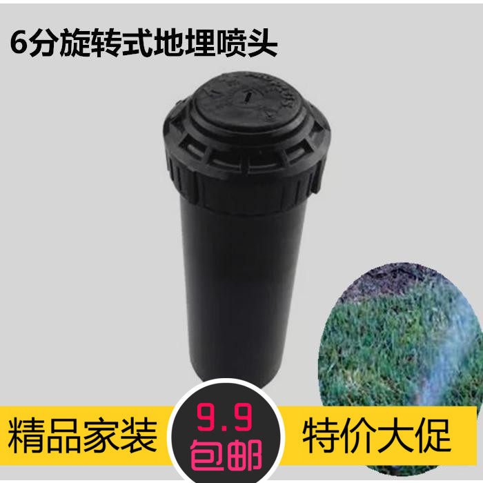 6分地埋式喷头 高尔夫球场足球场专用草坪喷灌喷头可控角旋转喷头