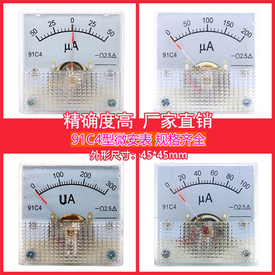 91C4型 91C4-uA指针式直流电流表100uA  200uA 500uA