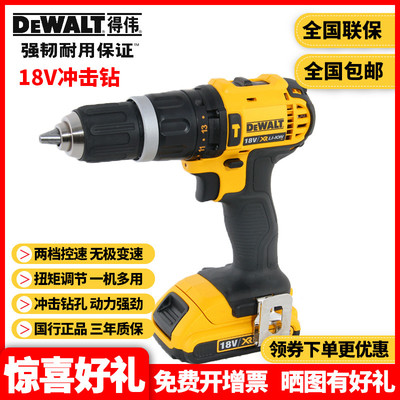 正品得伟DEWALT锂电18V充电电钻电起子电动螺丝刀冲击钻DCD785D2