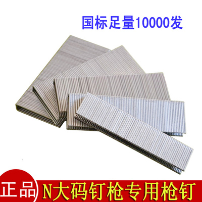 超越顶顶豪N851大码枪专用枪钉 N钉 N13/N15/N17/N19/N21 国标钉