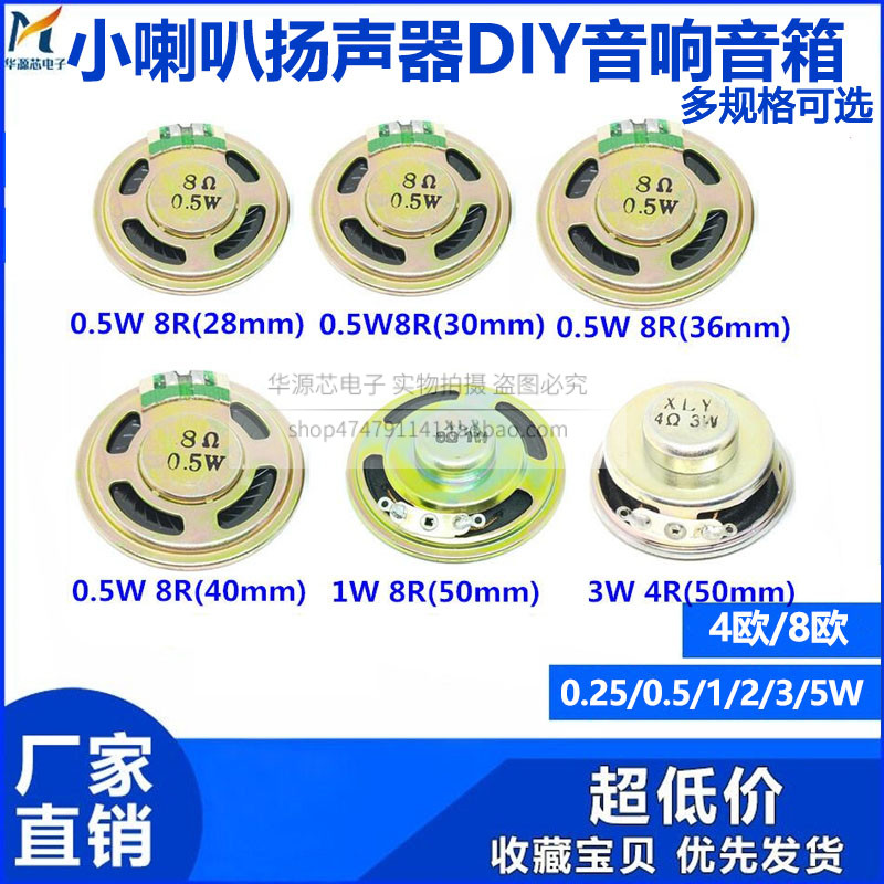 小喇叭扬声器diy0.25 0.5 1 2 3 5W瓦4 8欧寸16R音箱音响功放配件