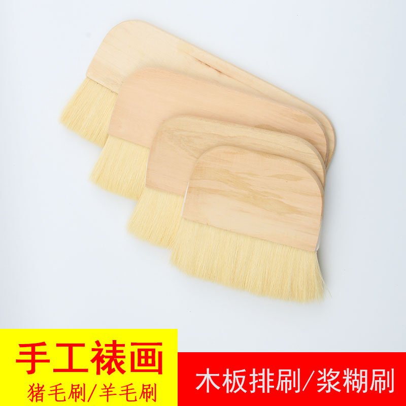 手工装裱材料木板排刷浆糊刷带把鬃刷棕刷羊毛刷猪毛刷鬃老虎拓片