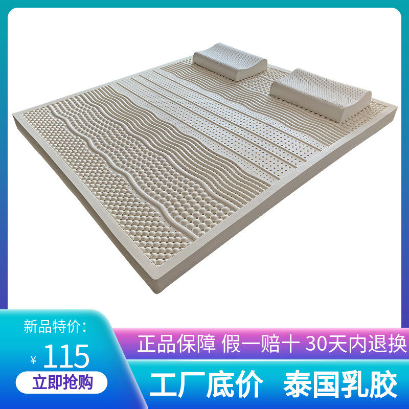泰国进口天然乳胶床垫1.8橡胶1.35米1.5m学生宿舍单人5cm软垫定做