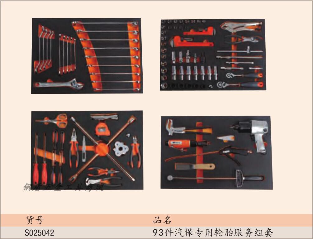 钢盾汽车维修专用93件汽保专用轮胎服务维修工具托组套S025042