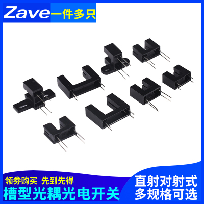 对射式槽型光耦光电开关传感器ITR9606/9608/1120/20005-F ST150