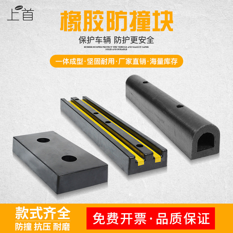 码头橡胶垫货车防撞块防撞条减震垫物流防震垫橡胶块橡胶板缓冲垫