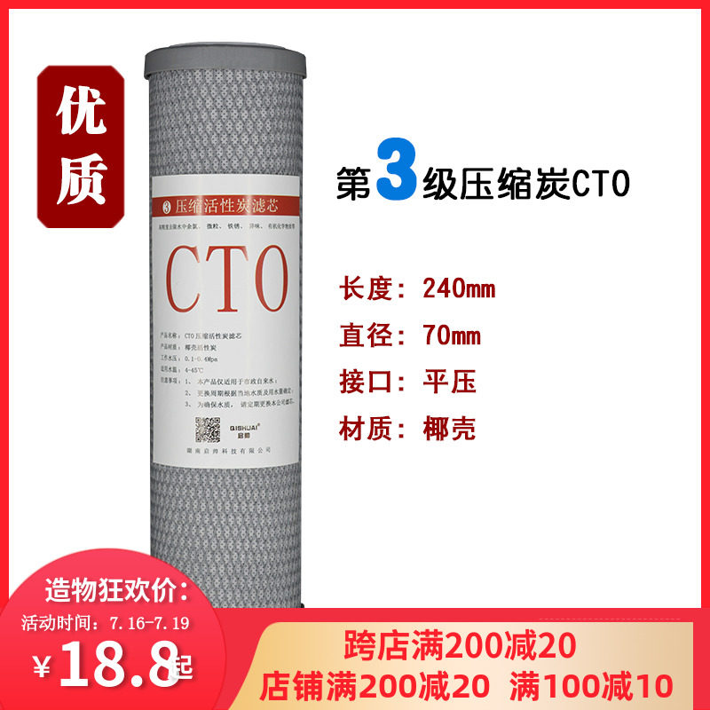 净水器滤芯纯水机滤 饮水机配件耗材净水机CTO10寸压缩活性碳