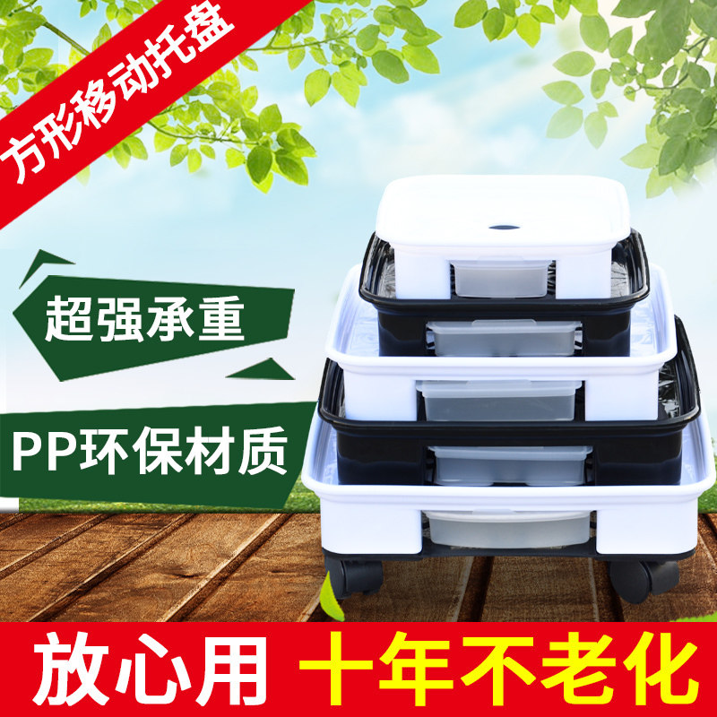 方形花盆托盘带轮塑料树脂底盘万向轮移动花托白色花盆垫接水底座