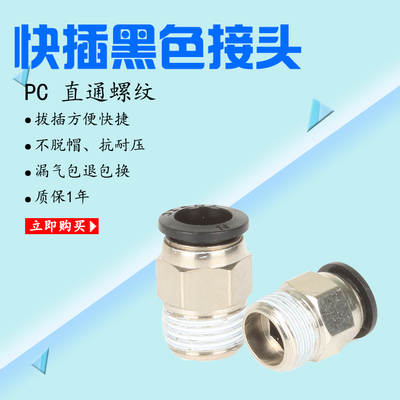 气缸气管接头气管铜接直通螺纹PC08-02/06-M5/10-03/8-M5 10-02