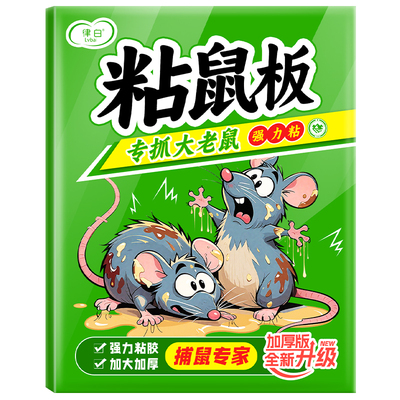 【商超断货王】律白粘鼠板TOP