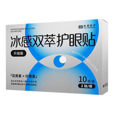 护眼贴花青素叶黄素冰润目贴