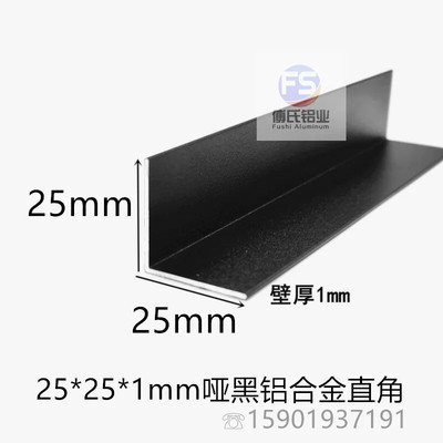 铝合金L型角铝25*25*1mm厚 7字形直角收口包边压条阳角护角装饰条