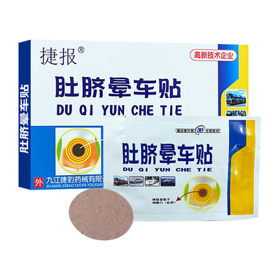捷报肚脐晕车贴4贴/盒