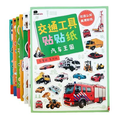 小红花益智汽车贴纸书