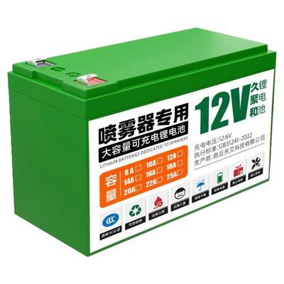 【十年免费换新】喷雾锂电池