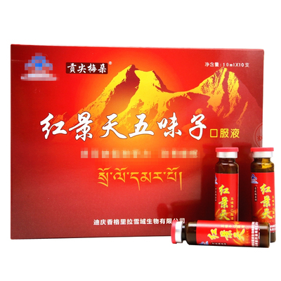 买2送1西藏红景天口服液高原反应