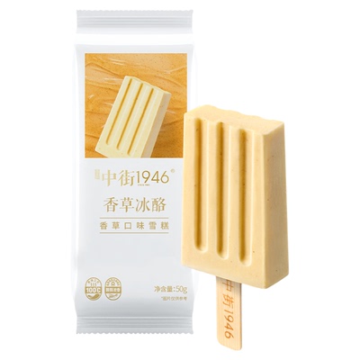中街1946冰淇淋轻享小棒支家庭分享装 儿童冰激凌雪糕冷饮