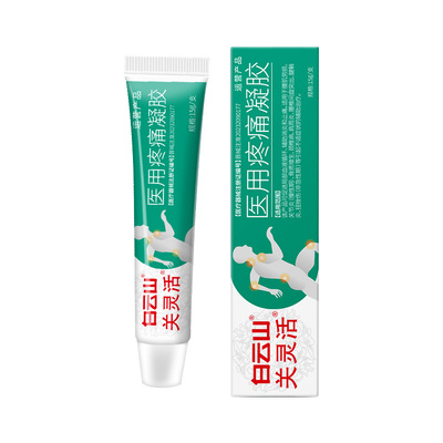白云山关灵活医用疼痛凝胶辅助治疗肘关节腱鞘炎扭挫伤消炎止痛g