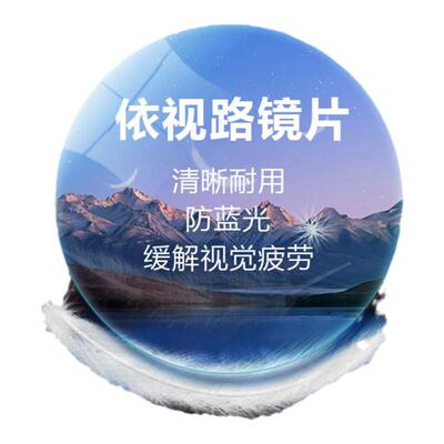 依视路镜片钻晶膜岩膜洁A4防蓝光近视眼镜片超薄膜御膜致实体配镜