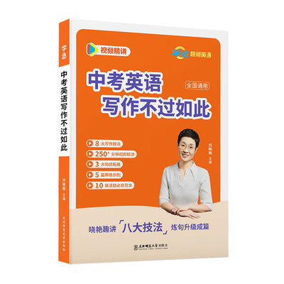刘晓艳初中英语写作I配视频课