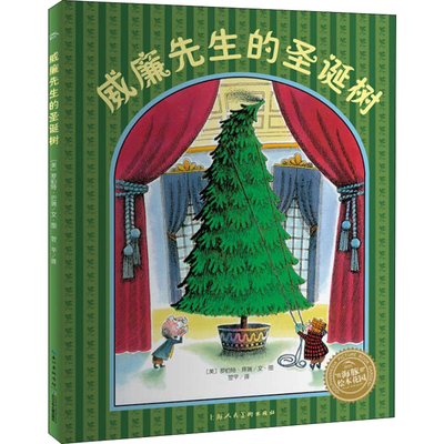 点读版威廉先生的圣诞树平装绘本