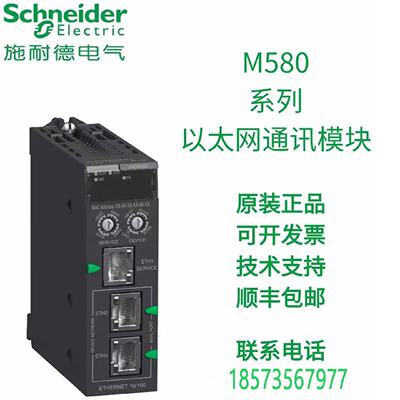 议价施耐德CPU通讯模块BMENOS0300/BMENOC0301/BMXNOC0401全新原