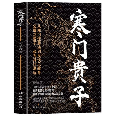 认准正版】寒门贵子正版战胜弱点塑造强者心态普通家庭跨越圈层认知法则为人处世智慧寒门破局密码贵子破局公式人生破局行动指南