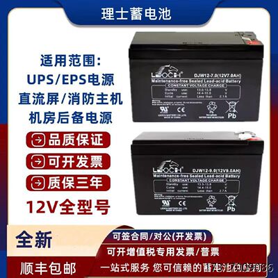 理士LEOCH蓄电池12V7AH4.5AH5AH7A9AH消防主机电梯UPS童车电池