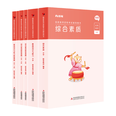 粉笔教资考试资料中学2026