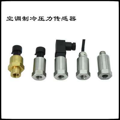 议价PT1400空调制冷压力传感器变送器 冷媒热泵暖通冷水机R22 410