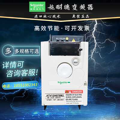 议价施耐德变频器ATV12H037M2 ATV12H075M2 ATV12H055M2 ATV12HU1