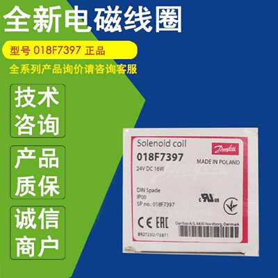 议价018F7397全新正品Danfoss丹佛斯电磁线圈  线圈连接018F7397