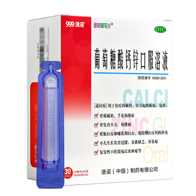 [金辛金丐特]葡萄糖酸钙锌口服溶液0.3%1%6%*10ml*30支/盒