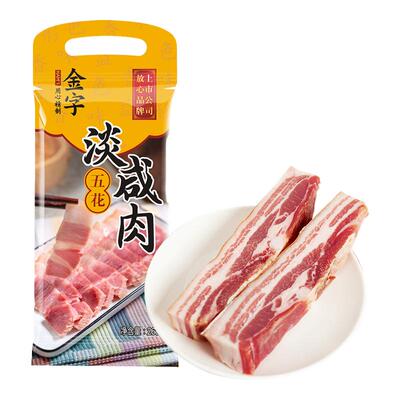 金字五花淡咸肉268g风干咸肉