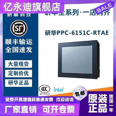 议价工控一体机研华PPC-6151C/6171C/6191工业平板电脑触摸显示器
