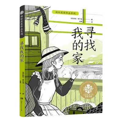 7-12岁全球儿童文学典藏书系